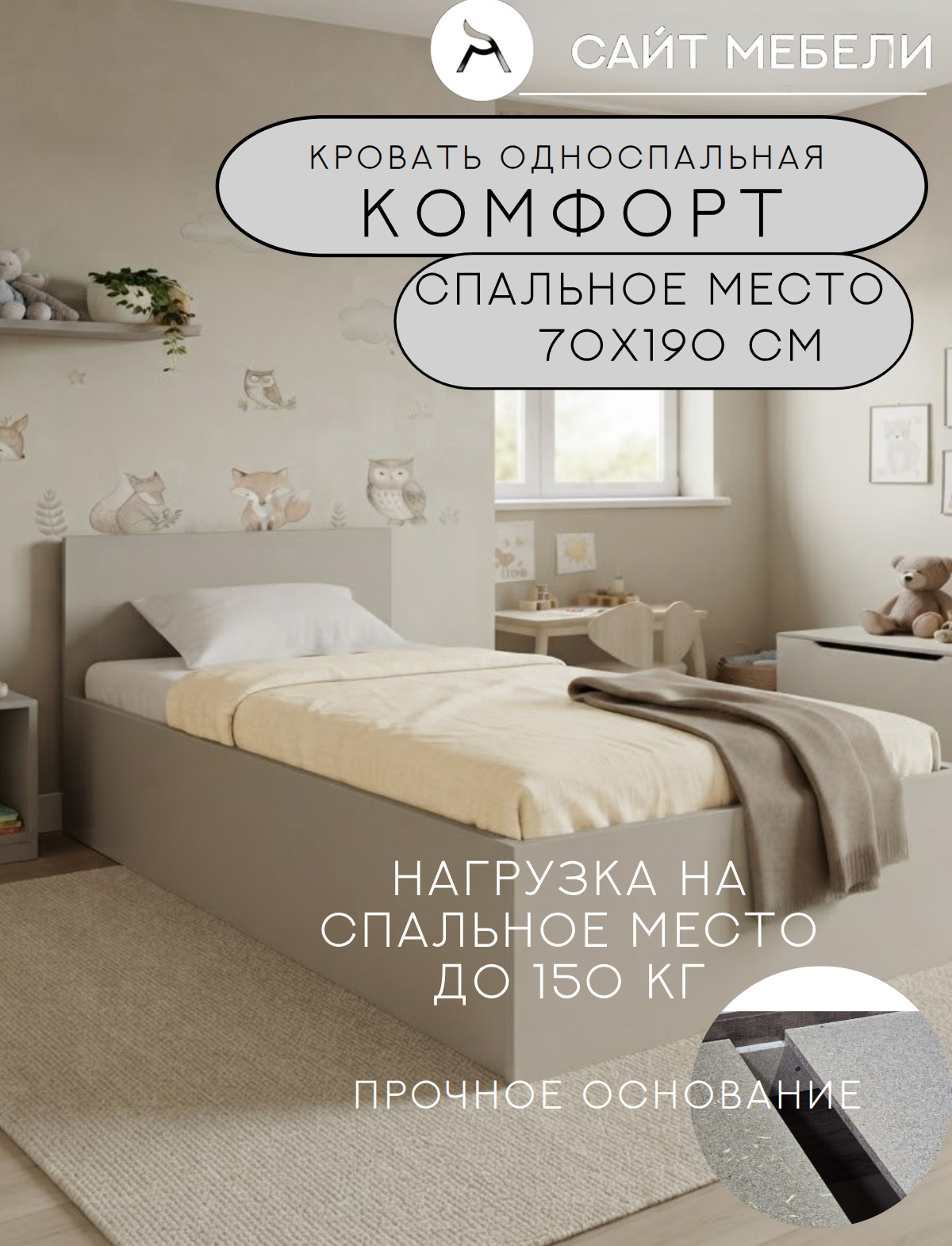 Кровать односпальная ЛДСП сп. м. 70х190 см, Кашемир (настил в комплекте)