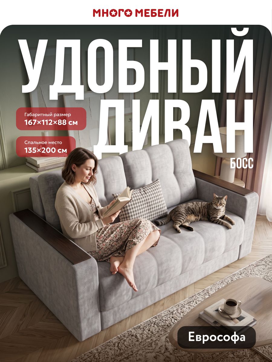 Диван-кровать прямой двухместный, раскладной Босс, велюр Роял агат, 167х112х88 см