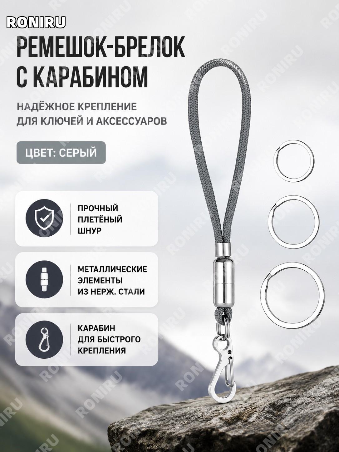 Брелок-карабин