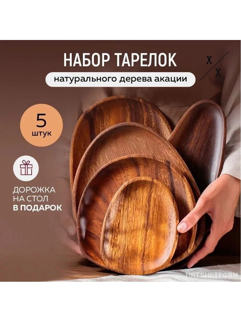 Набор тарелок 20 см 5 шт белый, овальная форма, из дерева акации, модель U945