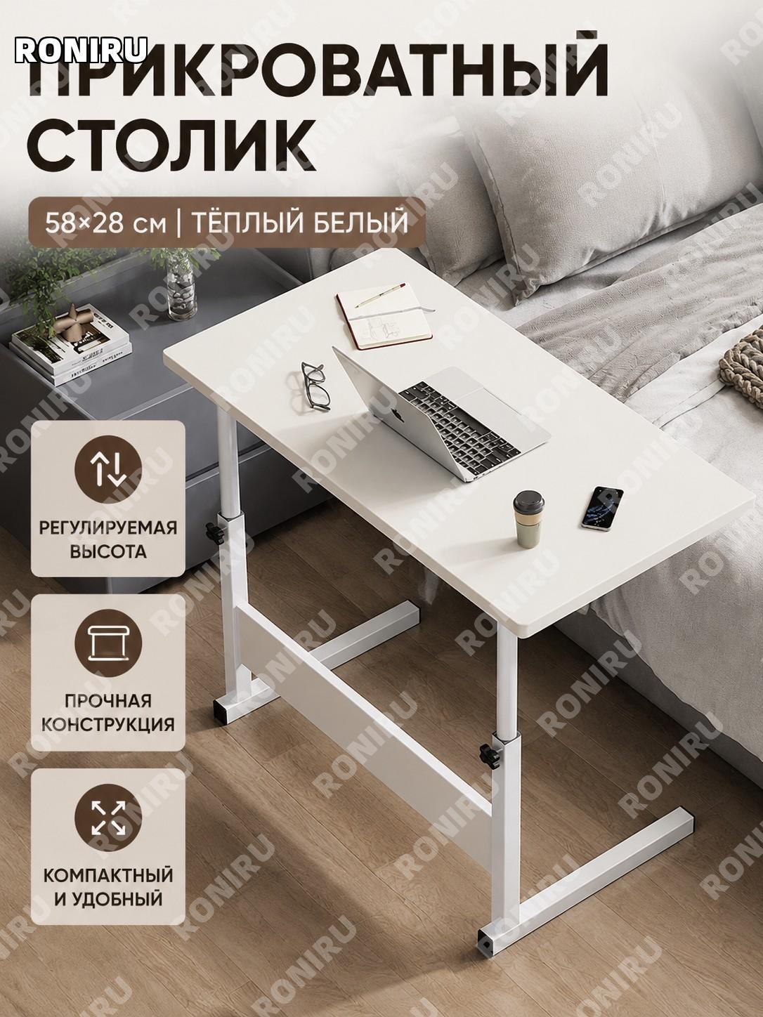 Прикроватный столик с регулировкой высоты 58×28 см одноярусный теплый белый столик из плитного материала для дома