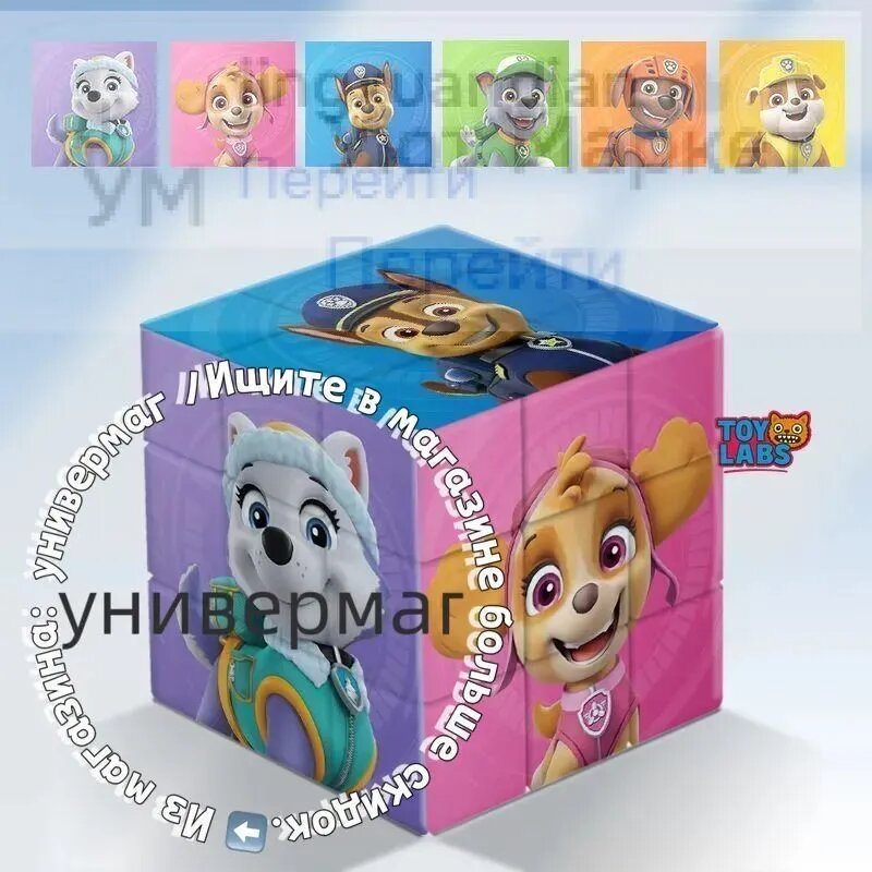 Кубик Рубика 3x3 (Щенячий патруль) (Paw Patrol), головоломка пазл, развивающая игрушка для детей, антистресс, подарок для мальчиков и девочек