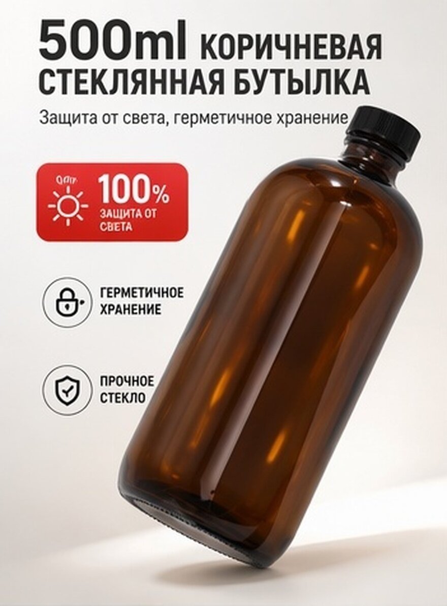 Коричневая стеклянная бутылка для лабораторных химических веществ 500 мл с бакелитовой крышкой