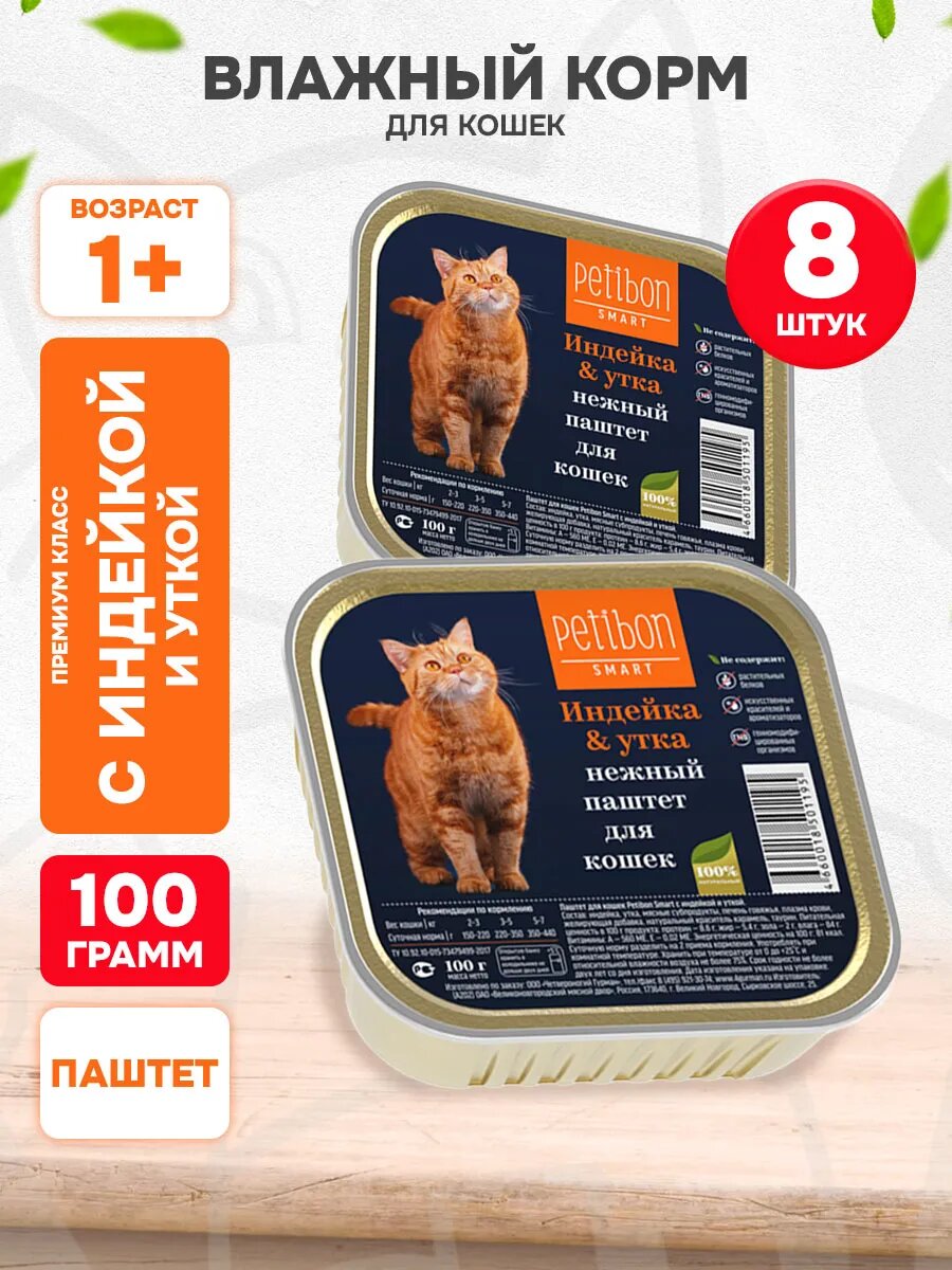 Корм влажный Petibon Smart для кошек, паштет, индейка, утка, 100 г 8 шт