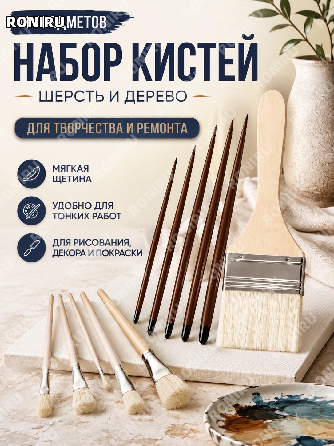 Набор кистей из шерсти 11 шт для рисования и покраски, модель кросс-бордер, деревянные кисти для работ дома ручные