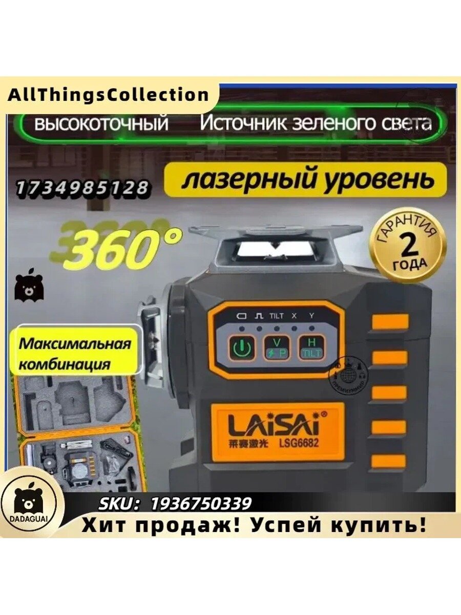 Лазерный уровень LSG6682, 12 лучей, зеленый луч, 30 м, ±0.3 мм, IP54, 2 года гарантии