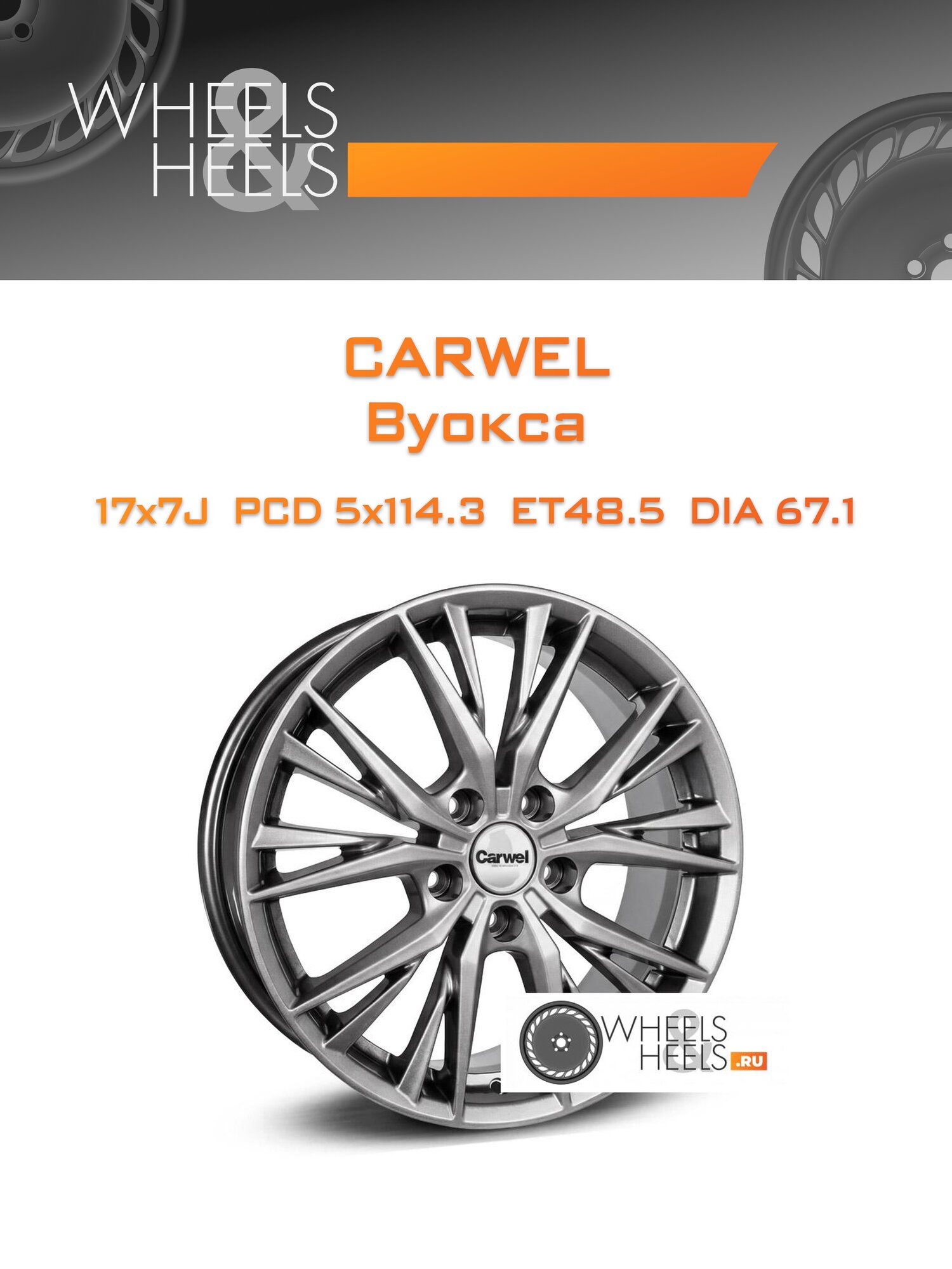 Диск автомобильный литой Carwel Вуокса 17x7 5x114.3 et48.5 dia67.1 Серебристый