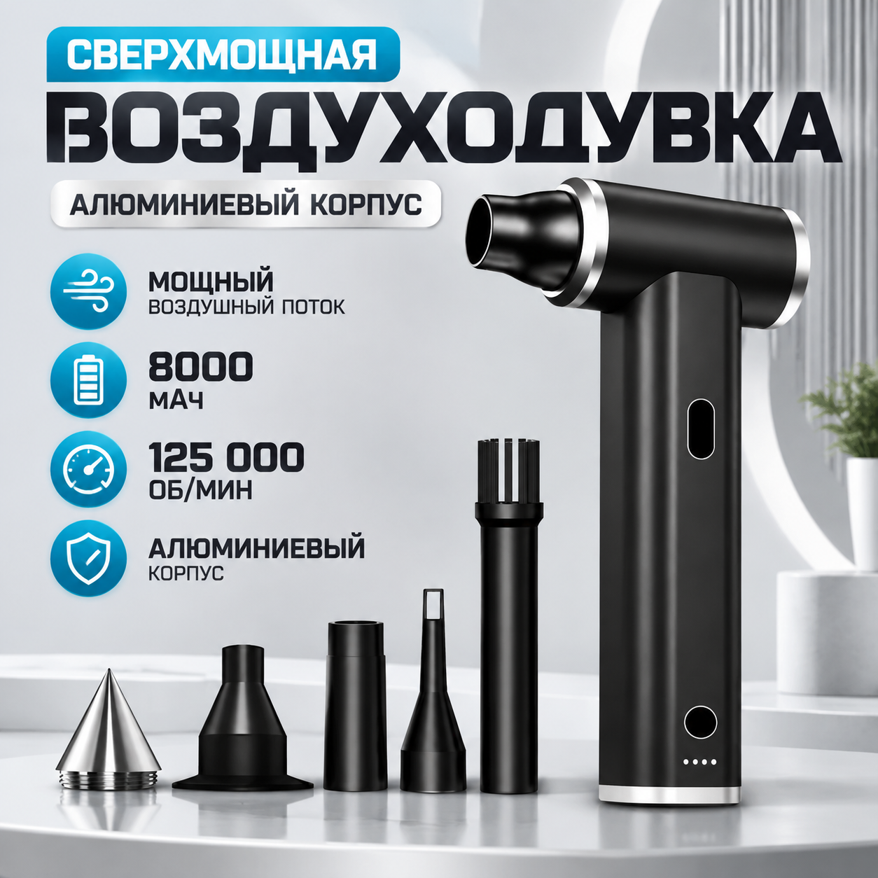 Аккумуляторная воздуходувка 160 Вт, ручной турбо вентилятор 130000 об/мин, беспроводной пылесос для авто, сада и ПК