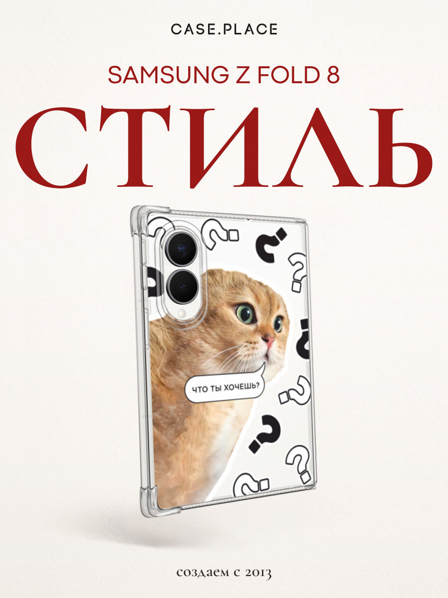 Чехол на Samsung Galaxy Z Fold 8 / Самсунг Z Фолд 8 с принтом С котом парный, прозрачный