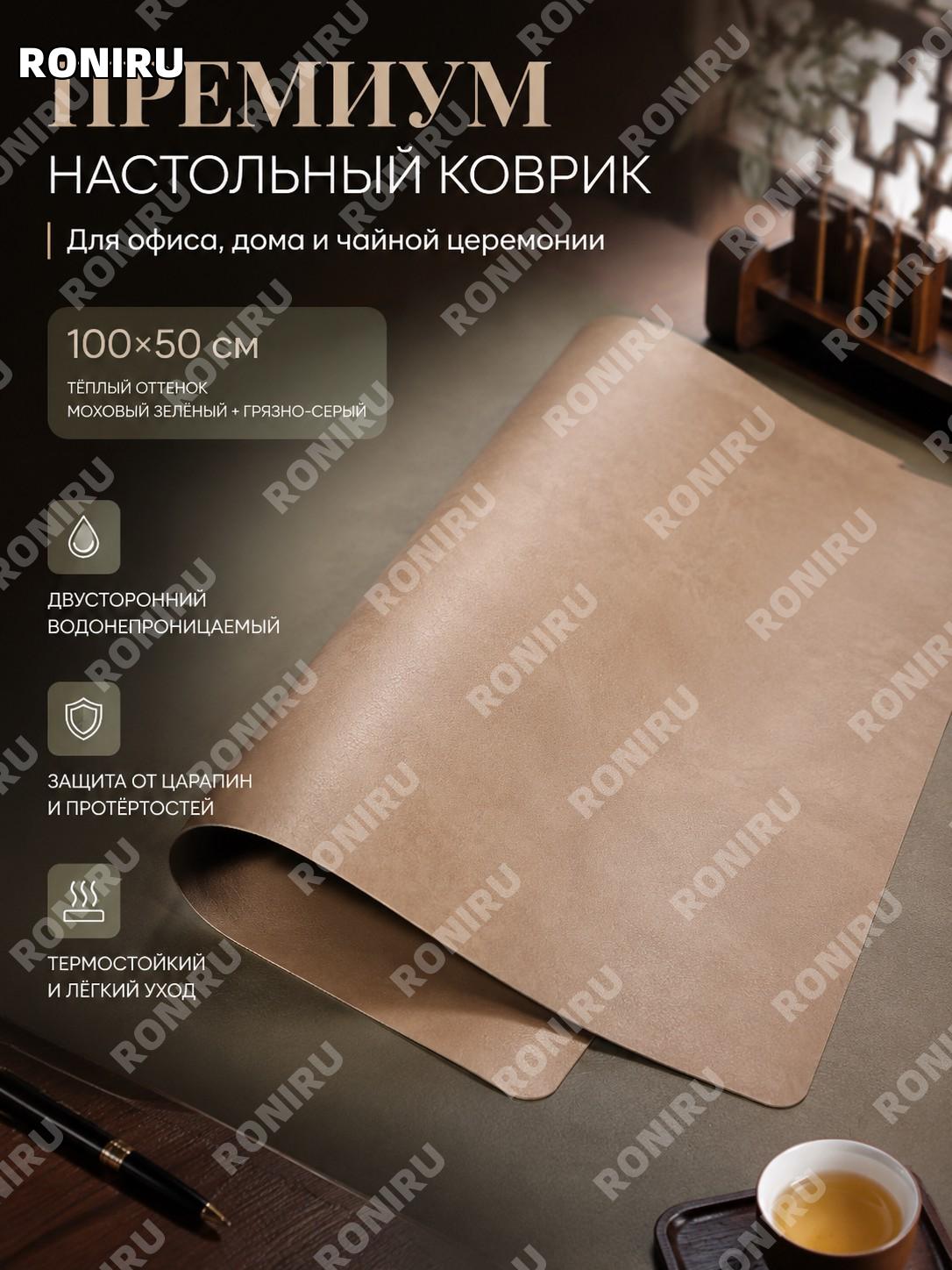 Настольный коврик из ПВХ 100×50 см, мохово-зеленый и грязево-серый, для офиса и дома, ретро стиль, чайный коврик
