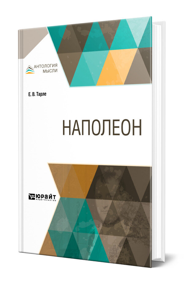 Наполеон