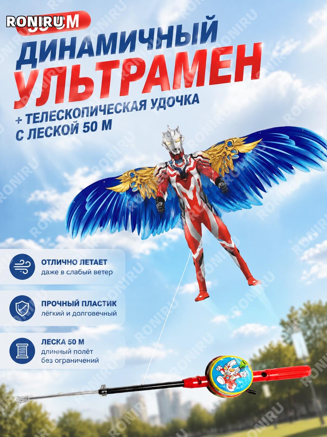 Динамический воздушный змей 35 см отман с телескопической удочкой и леской 50 м, набор для улицы мини игрушка!