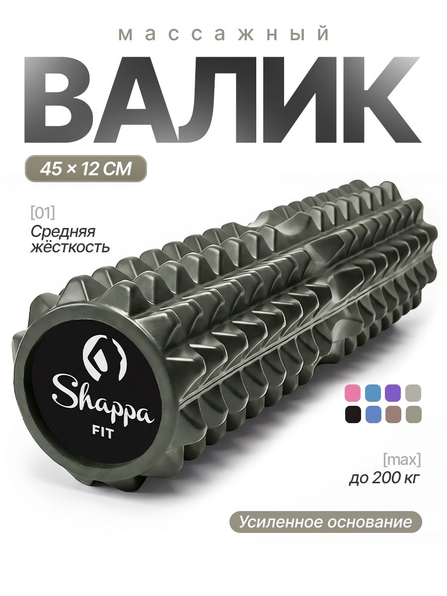 Валик для спины / Shappa Fit / 45 см, хаки, мфр ролл, ролик массажный