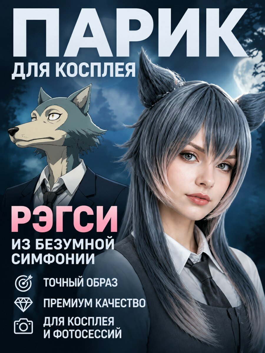 Парик для косплея Рэгси из Безумной симфонии мужской из искусственных волос серо-голубого цвета