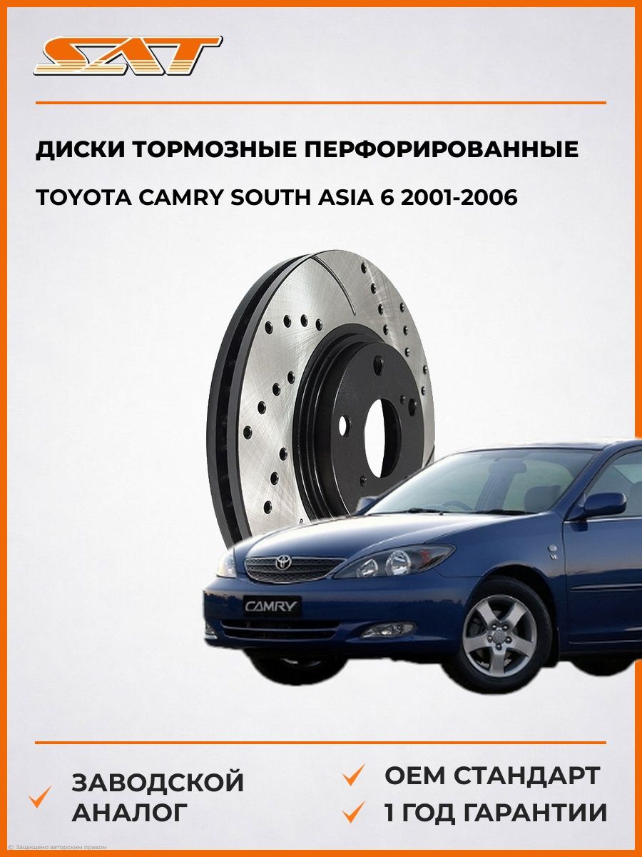 Диски тормозные перфорированные комплект SAT ST1490019 Тойота Камри South Asia 6 Toyota Camry South Asia 6 2001-2006