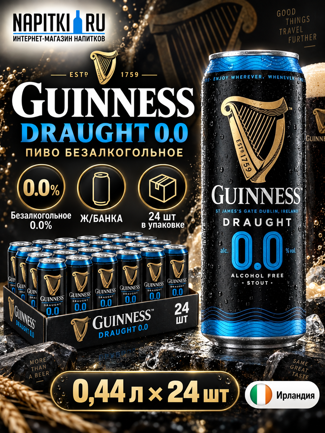 Guinness 0,44л.*24шт. Draught 0,0% Пиво безалкогольное ЖБ Гиннесс