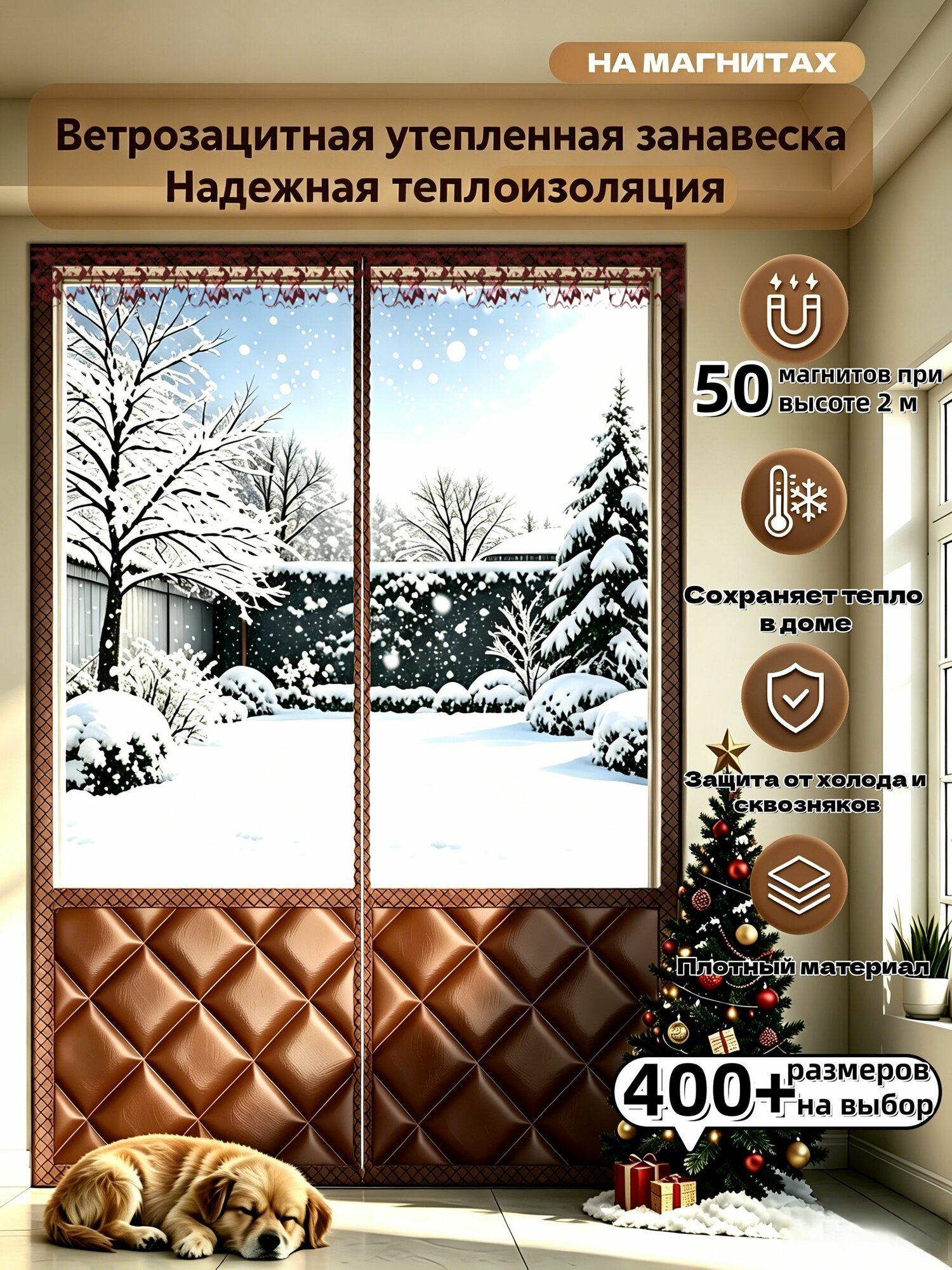 Занавеска на дверь 125x210 см коричневый