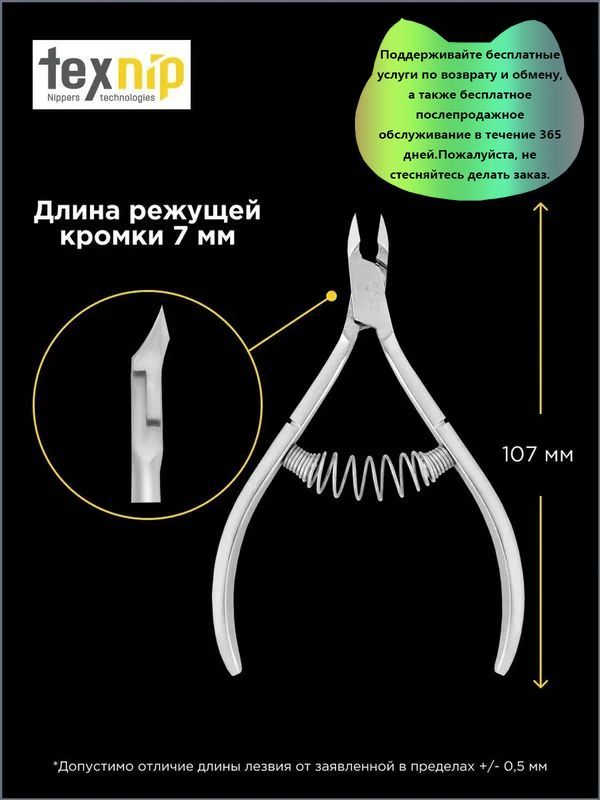 TexNip профессиональные кусачки для кутикулы C-02S-7 ручная заточка