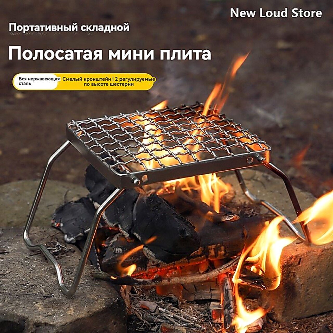 Подставка костровая Складной Нержавеющая сталь Сетка, Гриль-барбекю