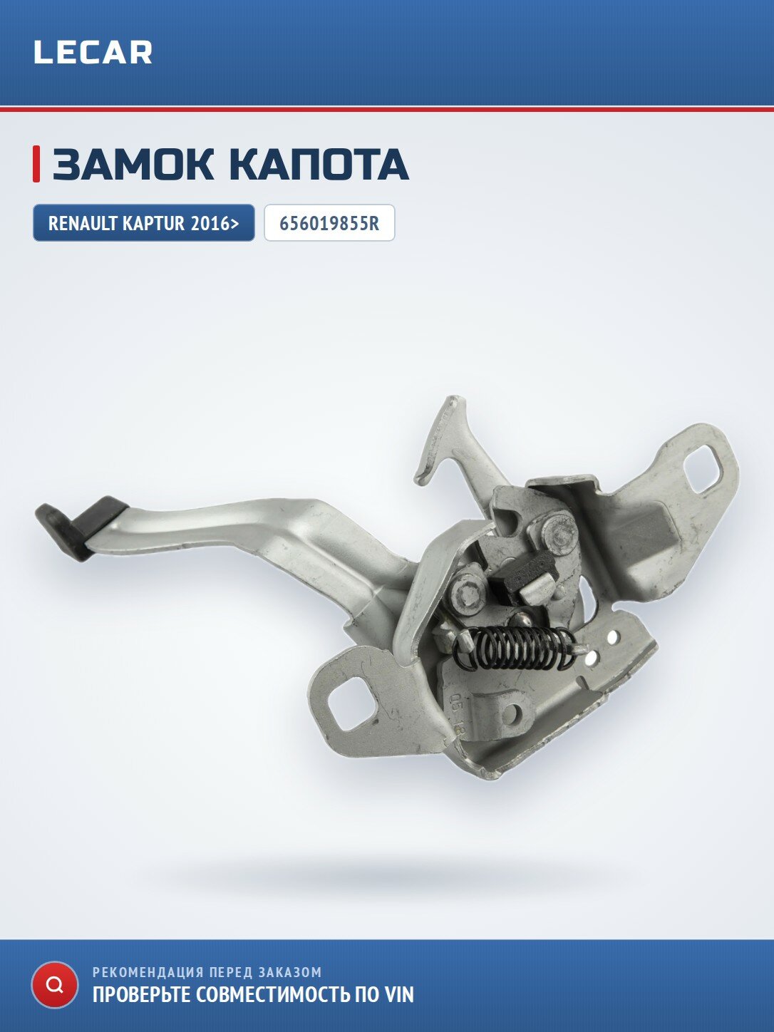 Замок Капота Renault Kaptur