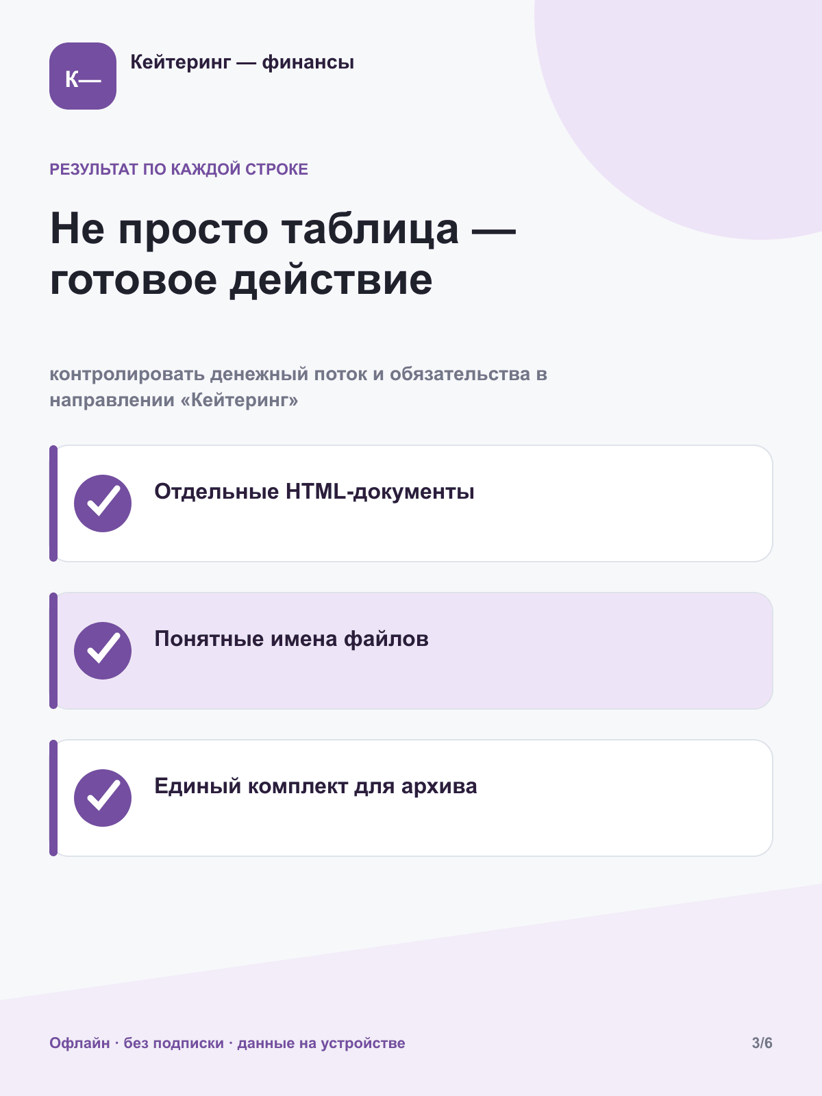 Кейтеринг — финансы: генератор документов — фото 1