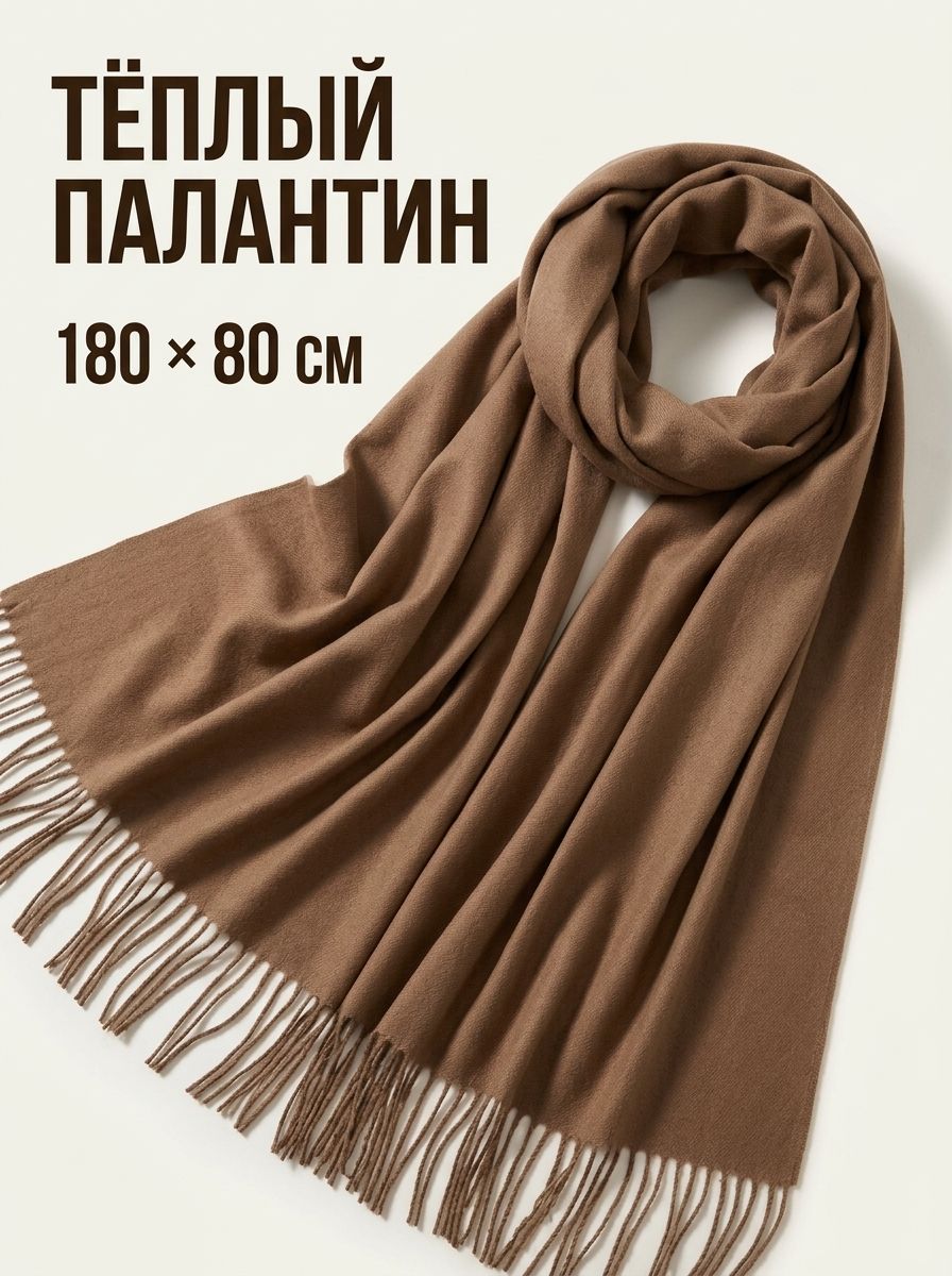 Шарф для женщин
