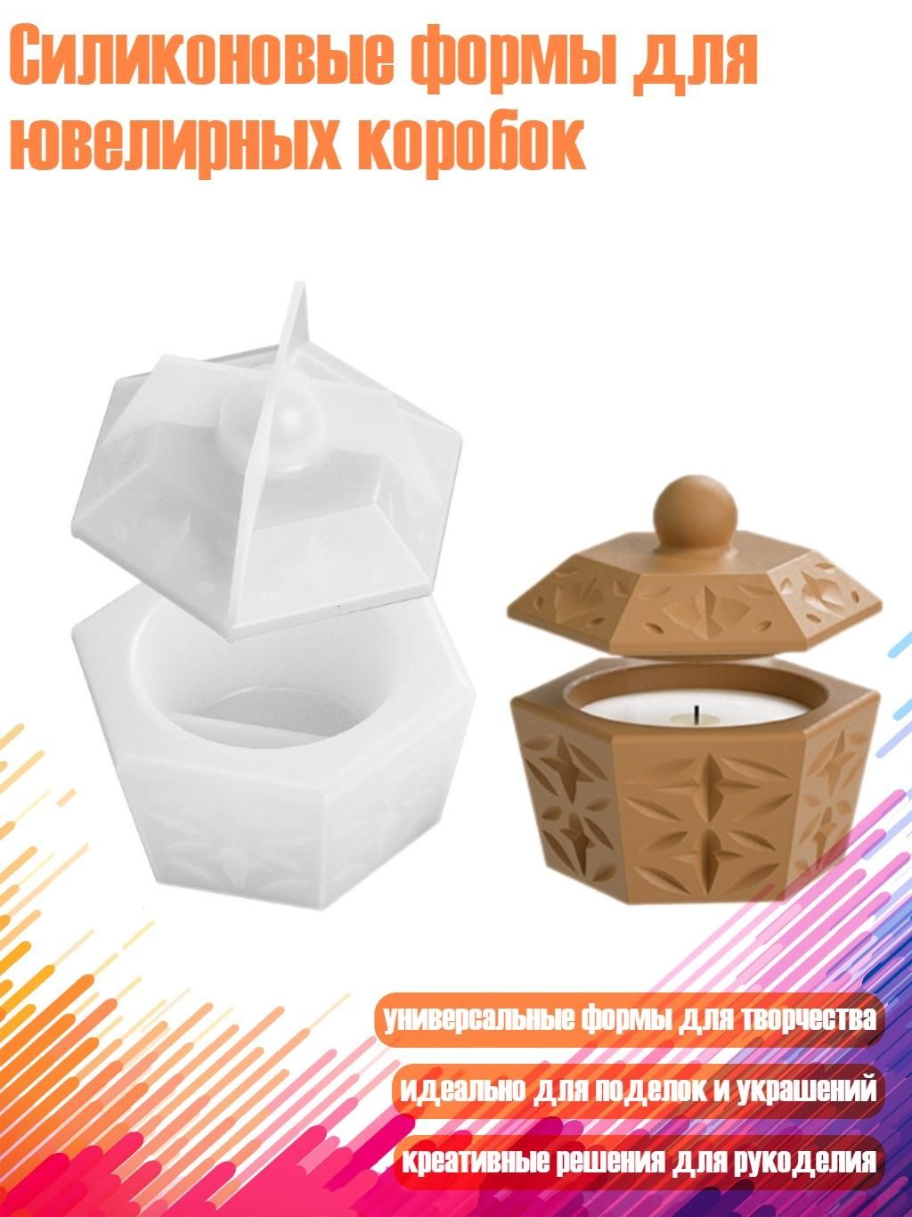 Силиконовые формы для ювелирных коробок, - L