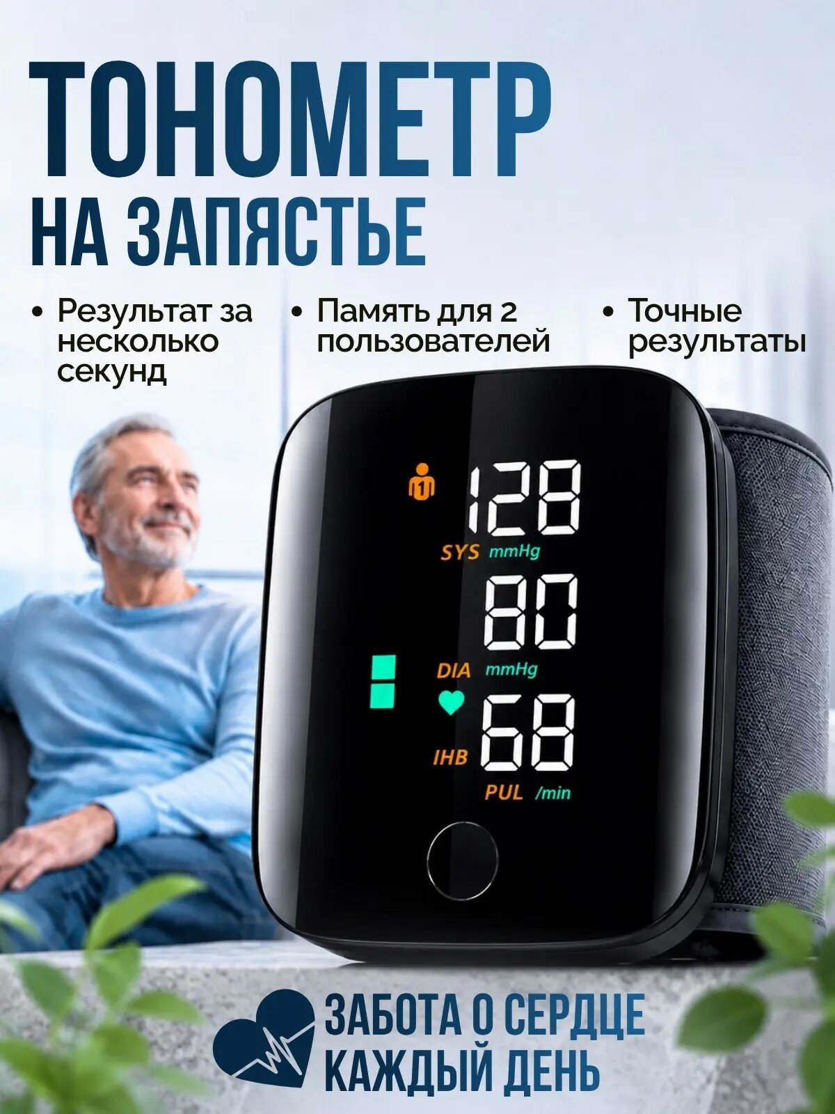 Тонометр автоматический на запястье цифровой. Аппарат для измерения давления с русским голосовым сопровождением