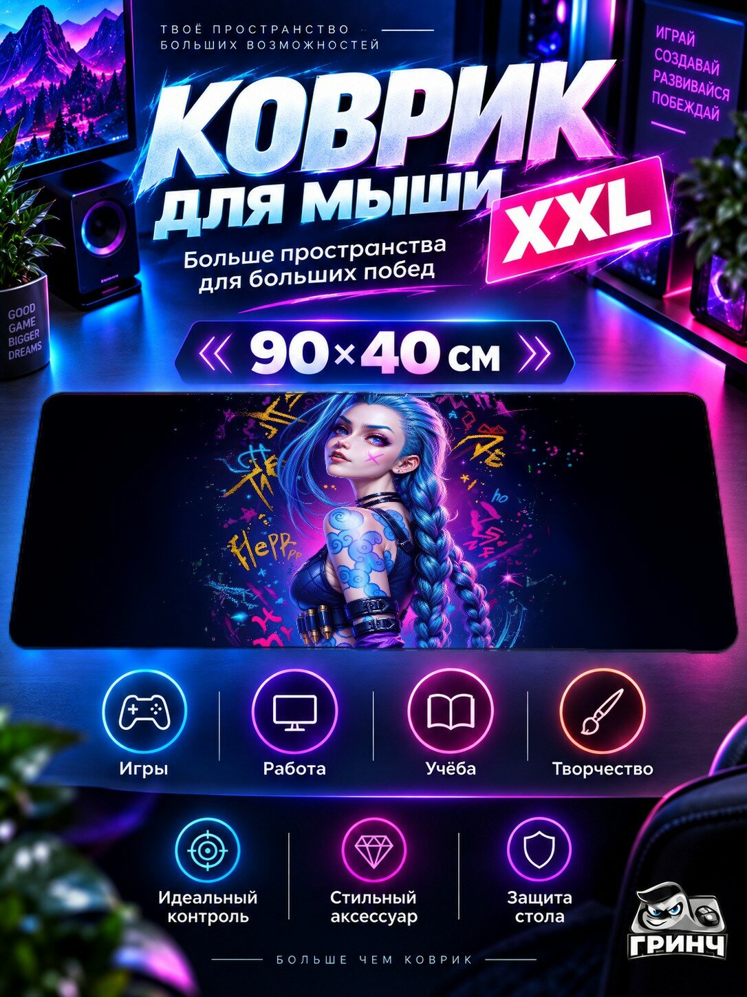 Игровой коврик для мыши 90х40 см — League of Legends / Лига Легенд — Jinx Mystic Vibes
