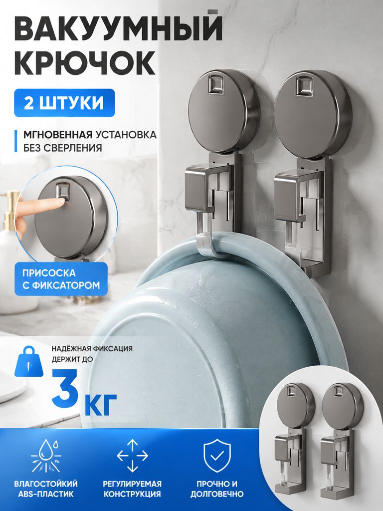 Держатель для таза настенный на присоске, 2 шт, без сверления, регулируемый крючок для ванны, ванной комнаты