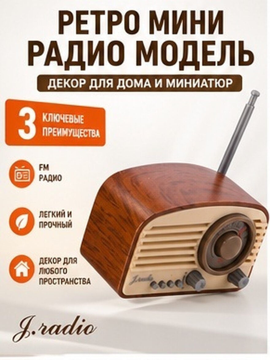 Ретро Мини Радио Статуэтка Для Мини Дома И Интерьера Размер 4 4X2 2X2CM