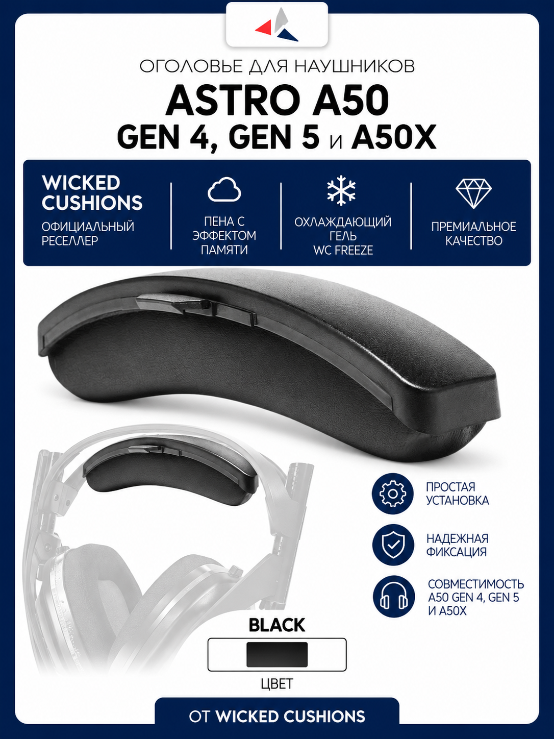 Оголовье для наушников Astro A50 от WC BandZ A50 Black