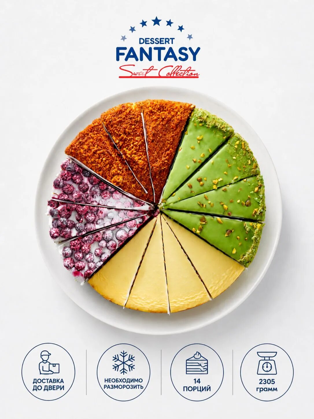 Ассорти тортов Dessert Fantasy: Медовик, Фисташковый, Чизкейк "Небоскреб" Нью-Йорк, С черной смородиной, 14 п, 2,3 кг