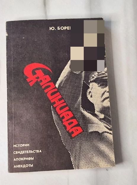 Сталиниада