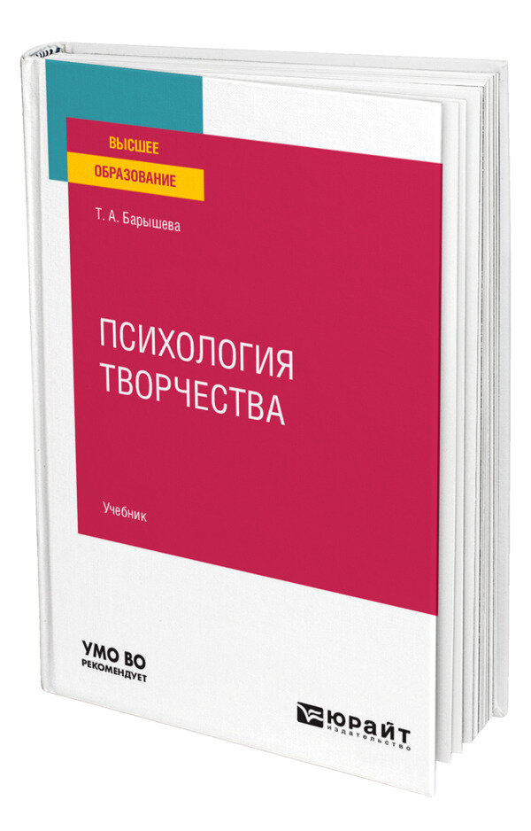 Психология творчества