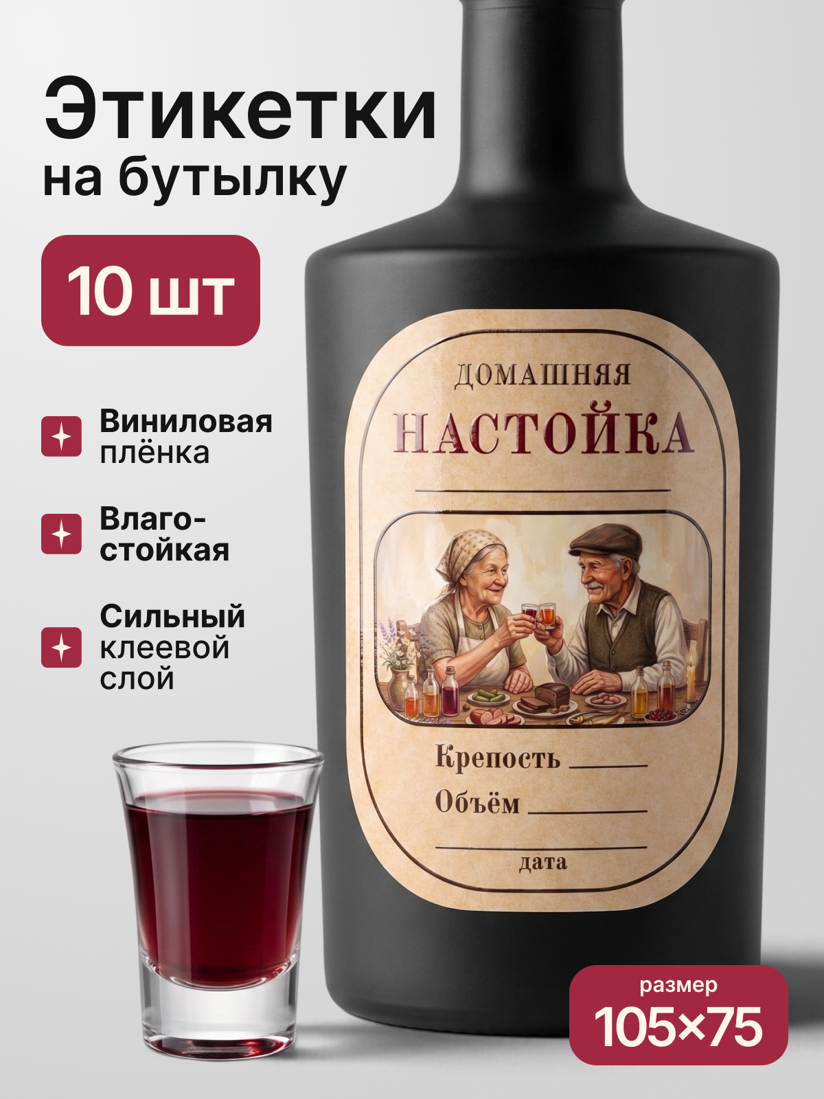 Этикетки самоклеящаяся влагостойкие настойка
