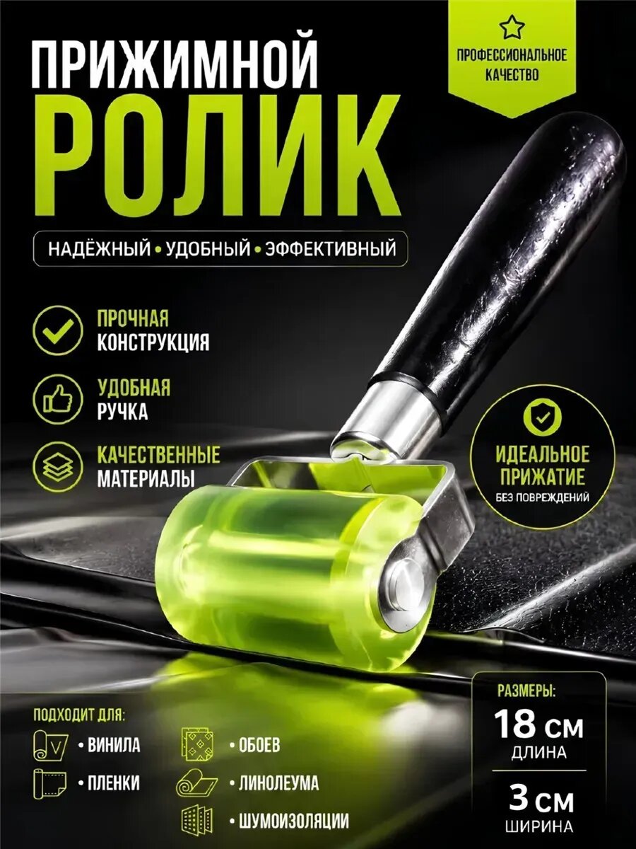 Валик антистык для обоев