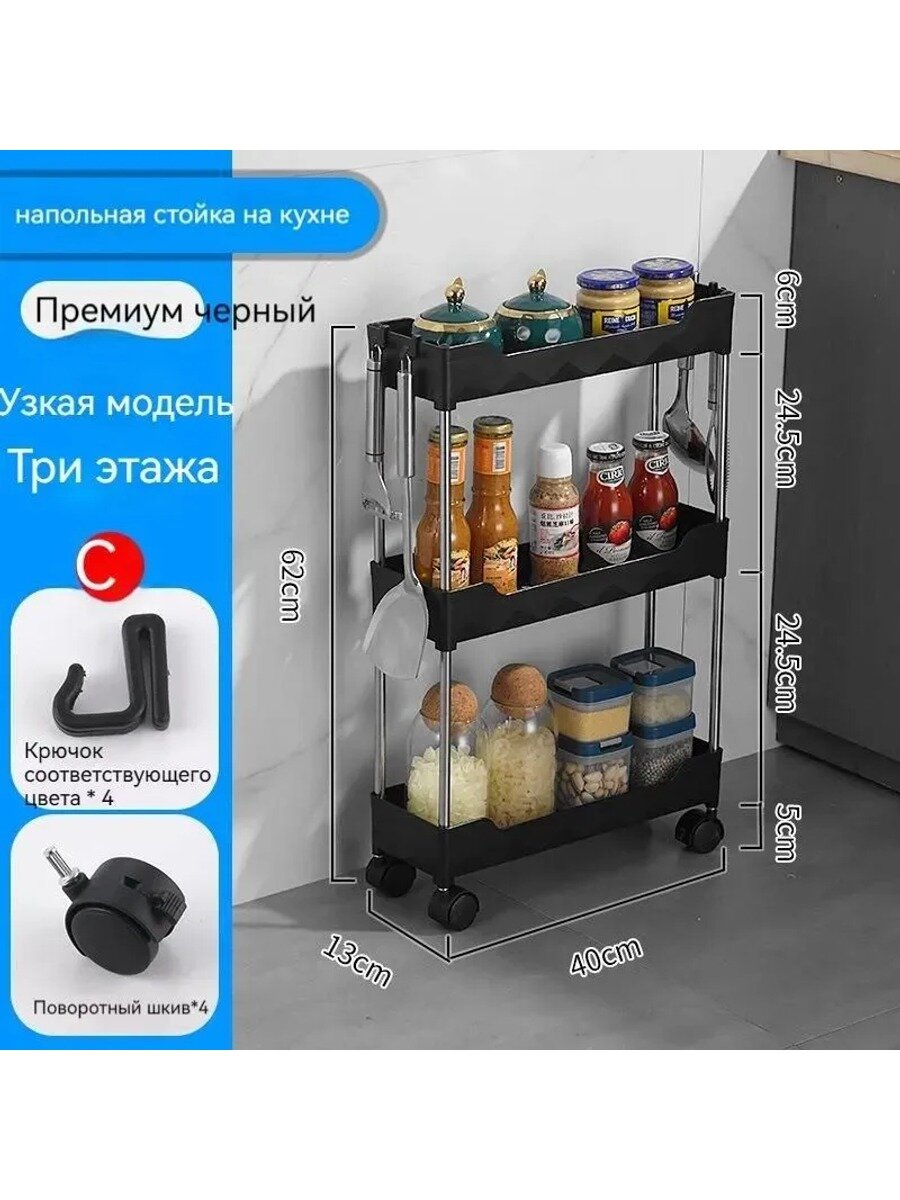 Этажерка из пластика 13х40х62 см, черная, на колесиках, 3 полки