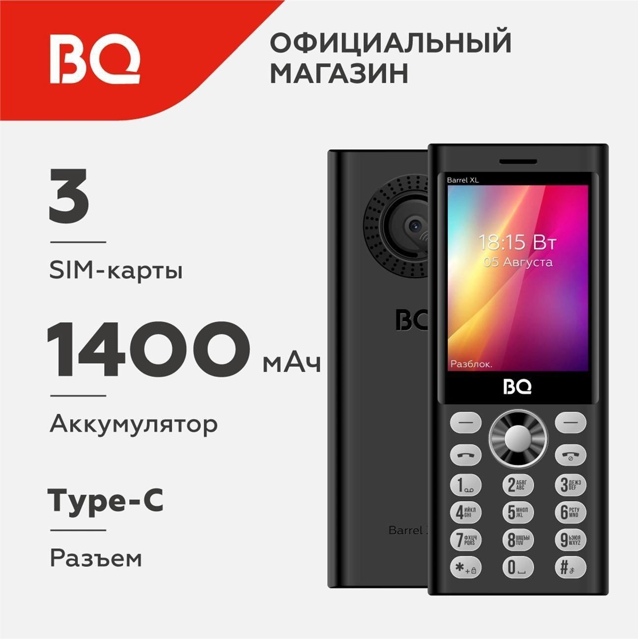Мобильный телефон BQ 2832 Barrel XL