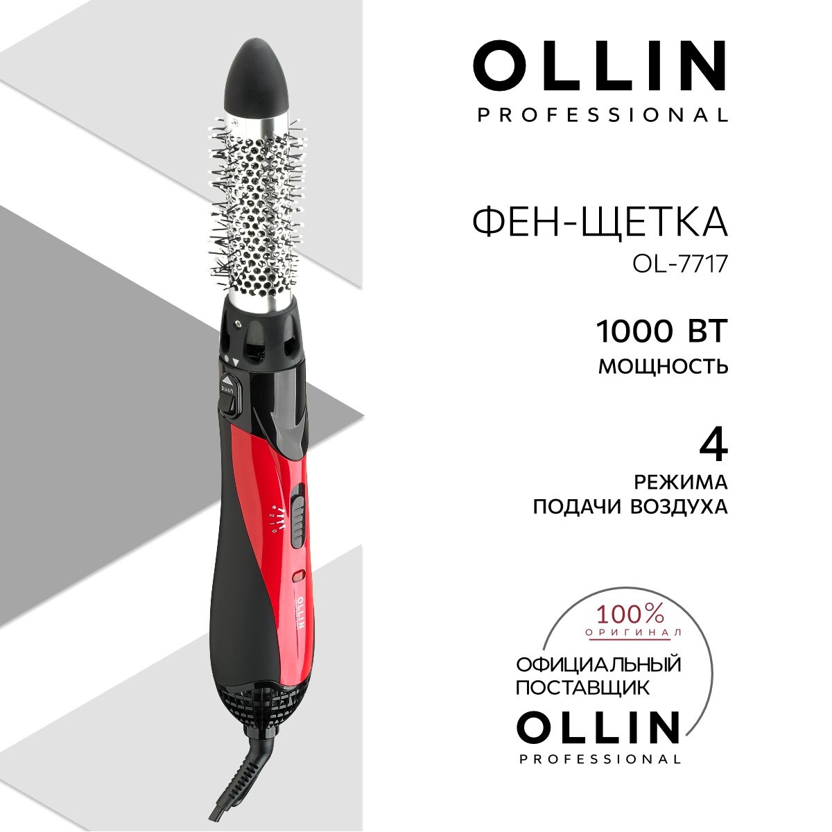 Ollin Professional Фен-щетка для волос OL-7717 1000 Вт, скоростей 2, кол-во насадок 2, черный, красный