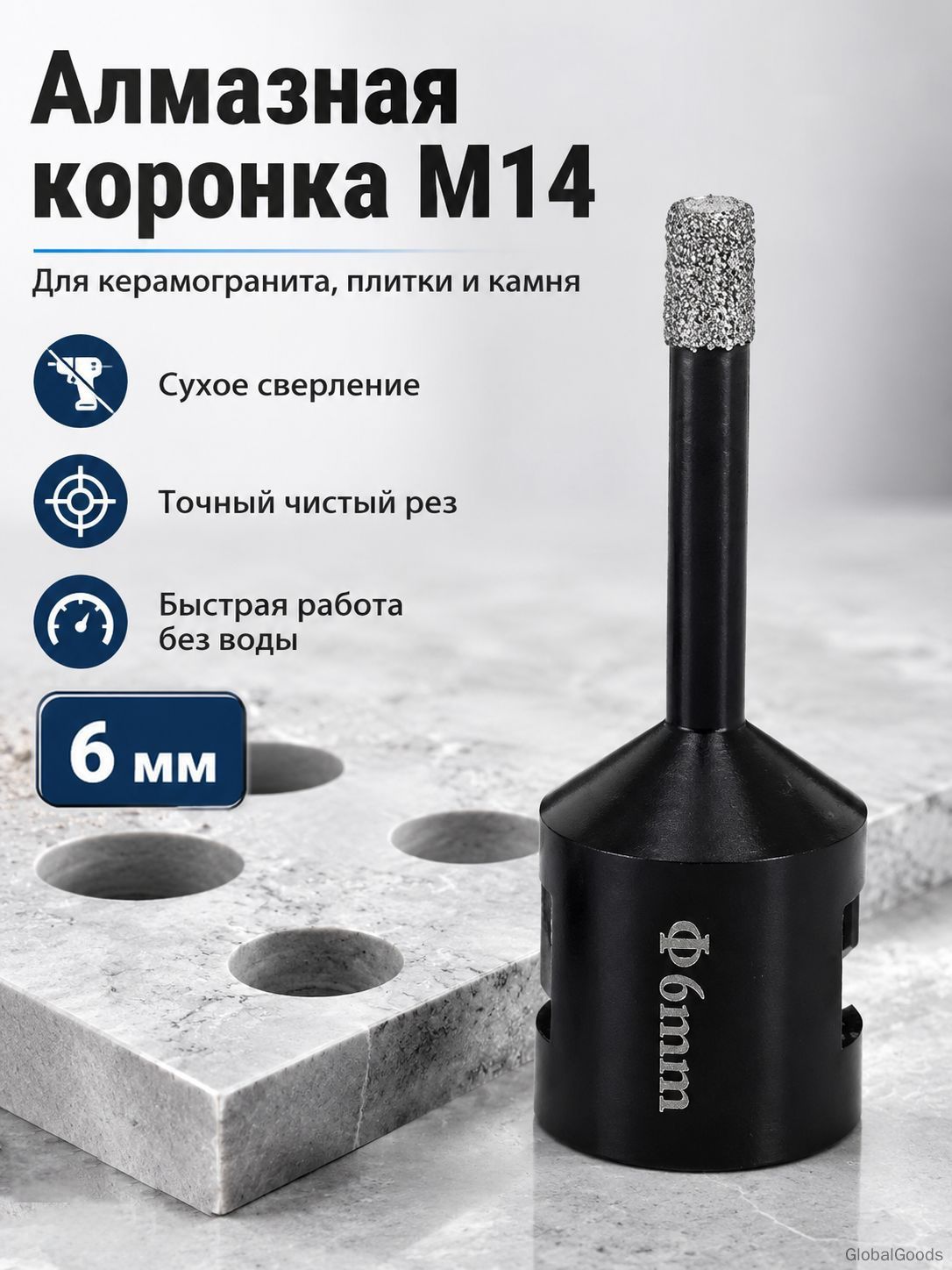 Коронка алмазная 1 штука 6 мм острая для керамогранита и плитки