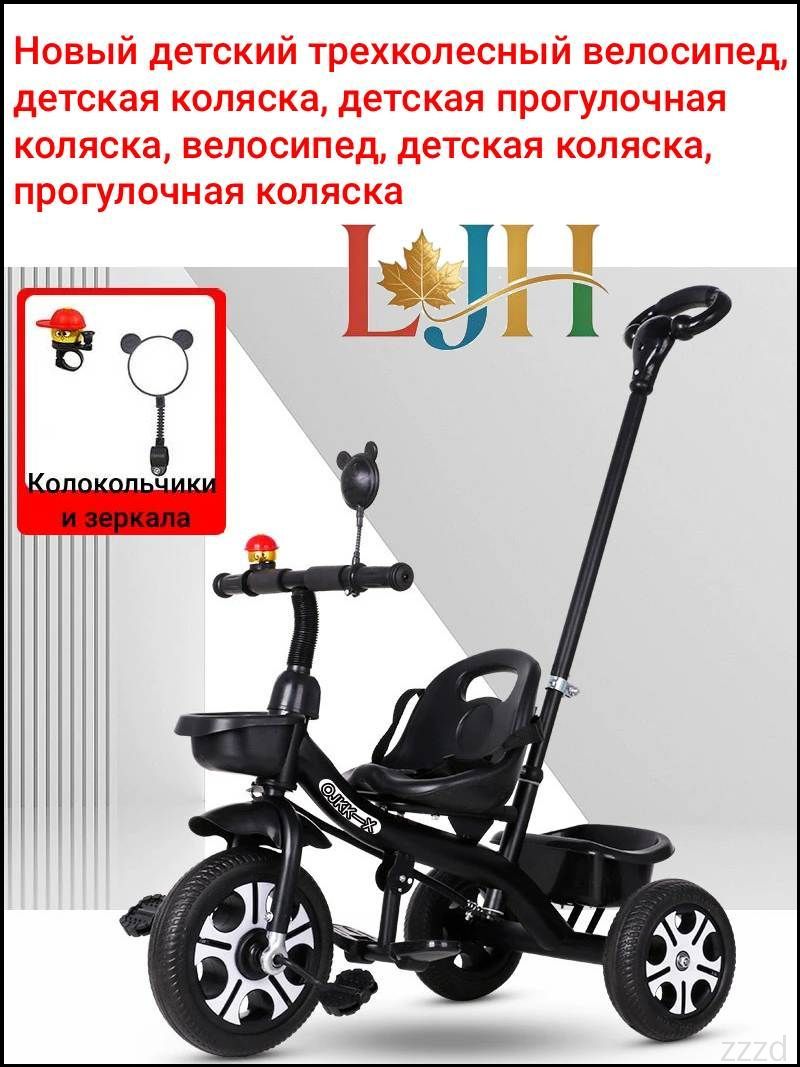 Велосипед Трехколесный, ETSTC123