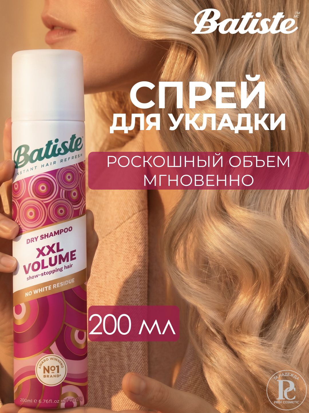 Сухой шампунь для волос женский BATISTE XXL Volume Spray 200 мл