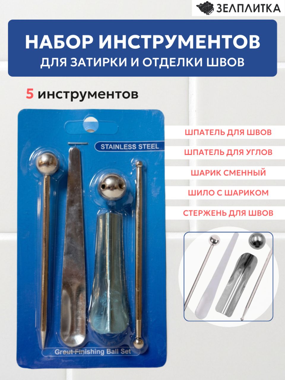 Набор инструментов для отделки плиточных швов, комплект 5 шт. для затирки швов плитки и формирования красивого шва между кафелем, формы и шпатели для плитки