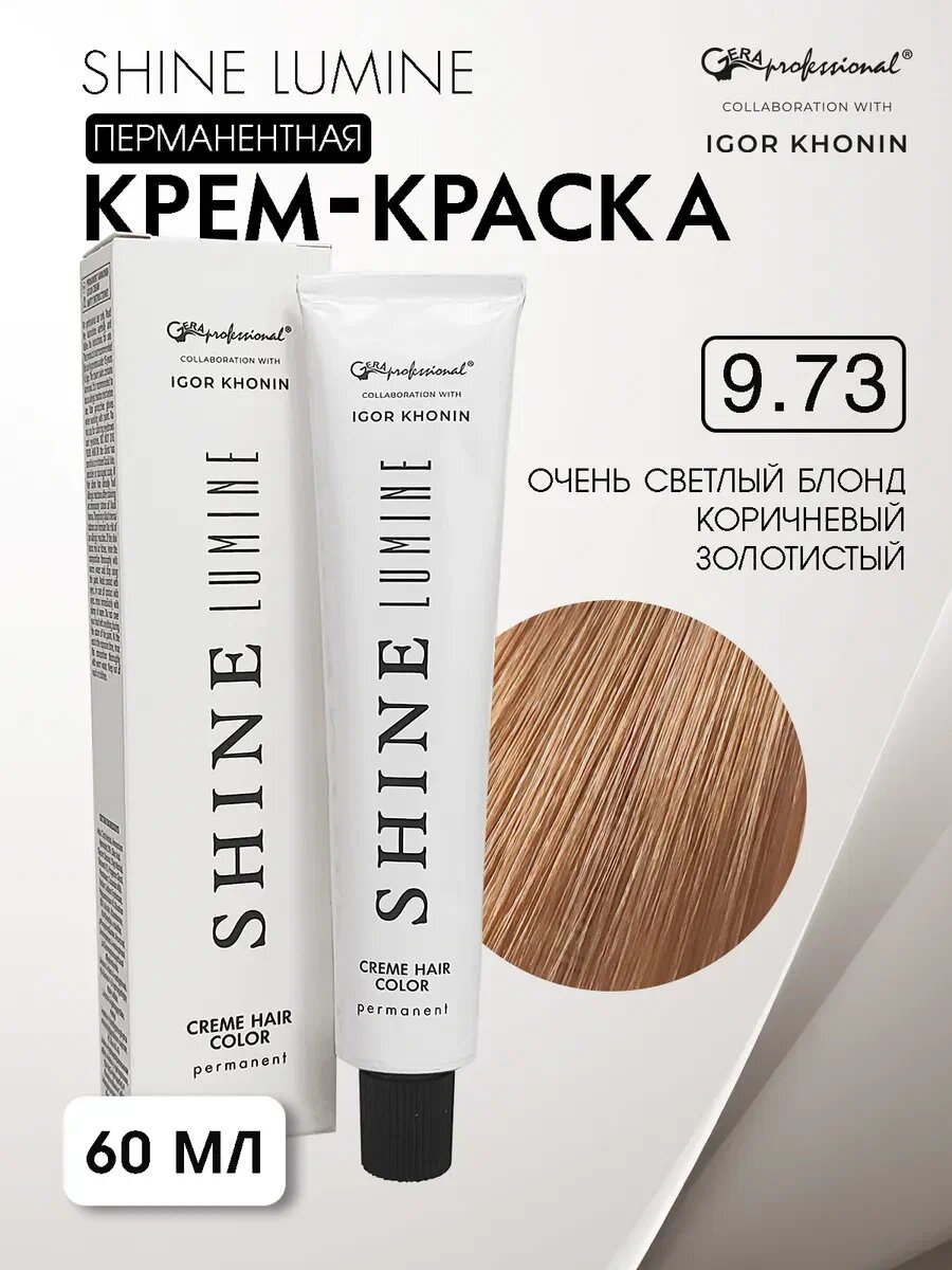 Gera Prof Shine LUMINE 9/72 Крем-краситель перманентный для волос 60 мл