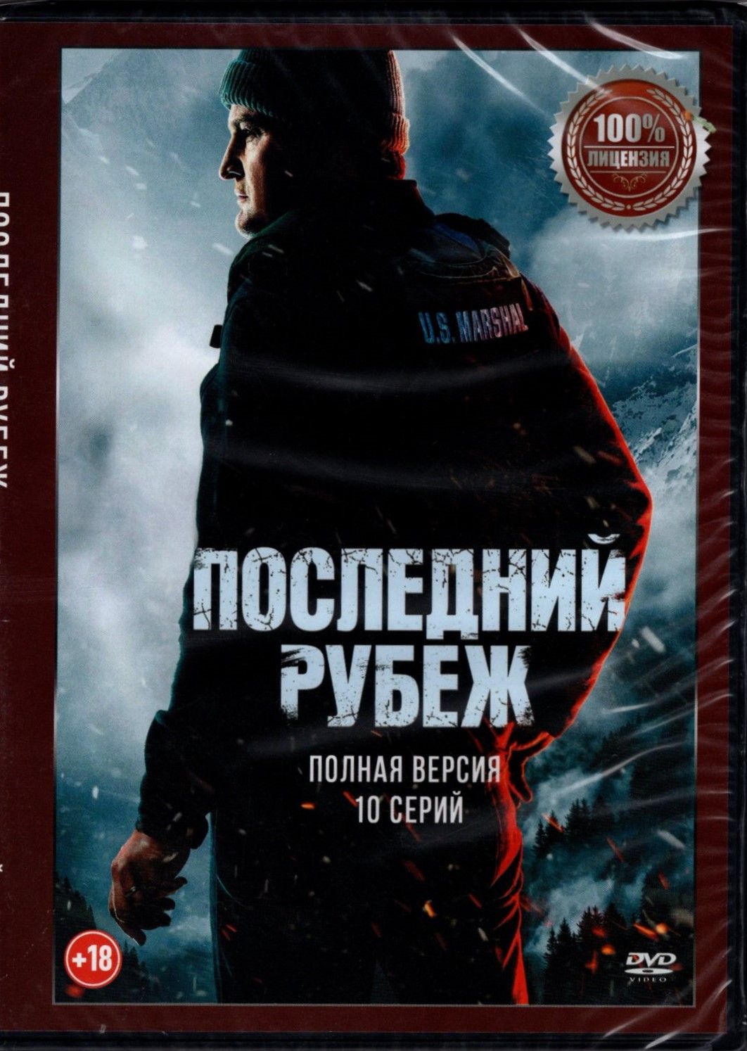 Последний рубеж. Сериал, 10 серий, полная версия.