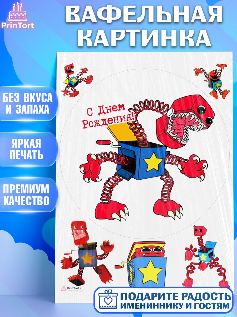 Вафельная картинка для торта Бокси Бу. Украшения для торта мальчику на День Рождения. Декор для выпечки PrinTort