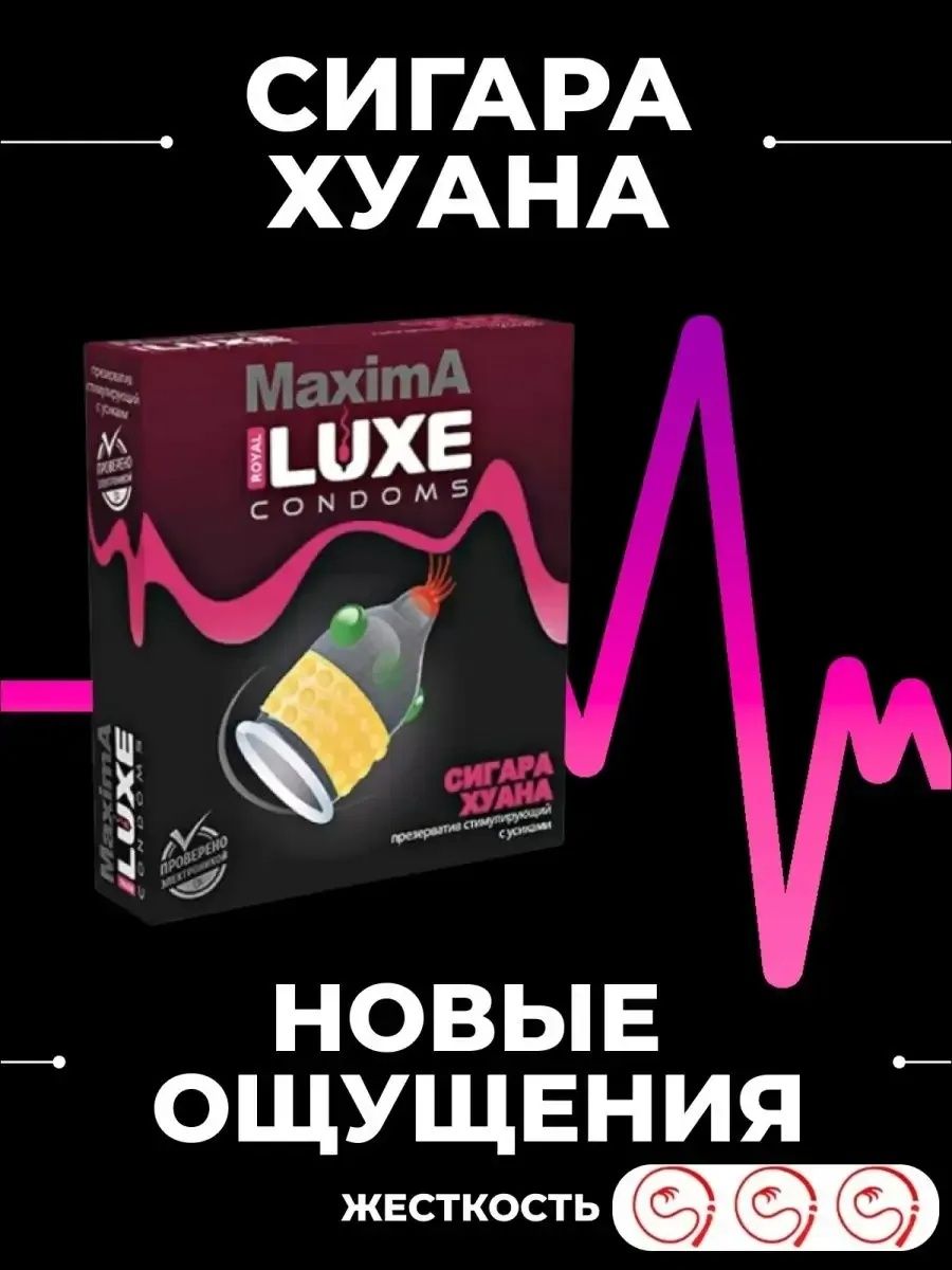 Презервативы Luxe MAXIMA Сигара Хуана 1шт со смазкой с усиками и шариками с пупырышками ребристые цветные рельефные продлевающие