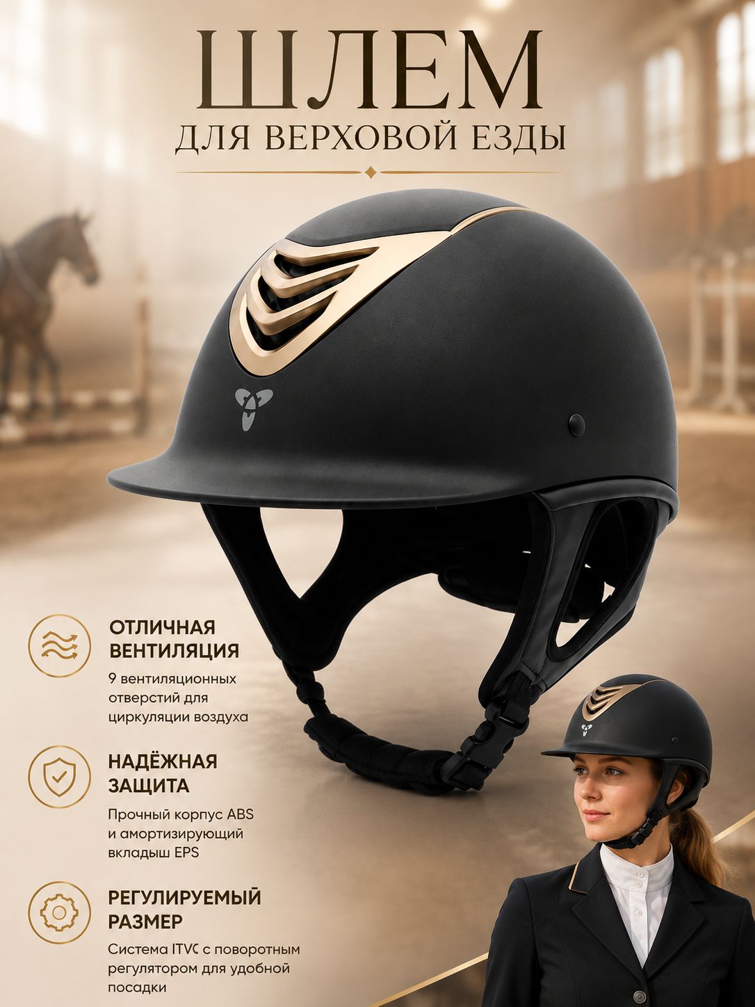 Шлем для верховой езды, размер: 54-58, защитный шлем с прочным корпусом и надежной фиксацией для активного отдыха