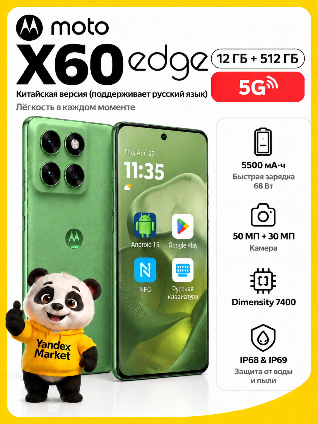 Смартфон Motorola Moto edge 60 12/512 ГБ Dimensity 7400 5500 мАч, 50MP, CN, NFC , 5G зеленый